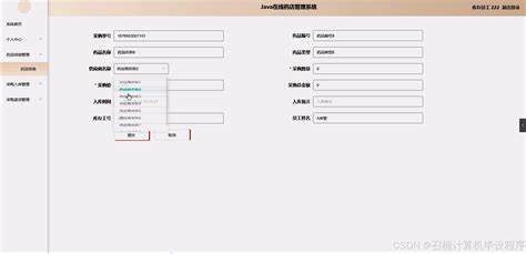 开题flask框架在线药店管理系统（程序论文python） Csdn博客