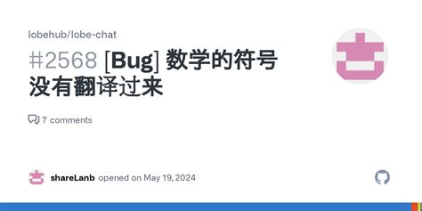 Bug 数学的符号没有翻译过来 · Issue 2568 · Lobehublobe Chat · Github