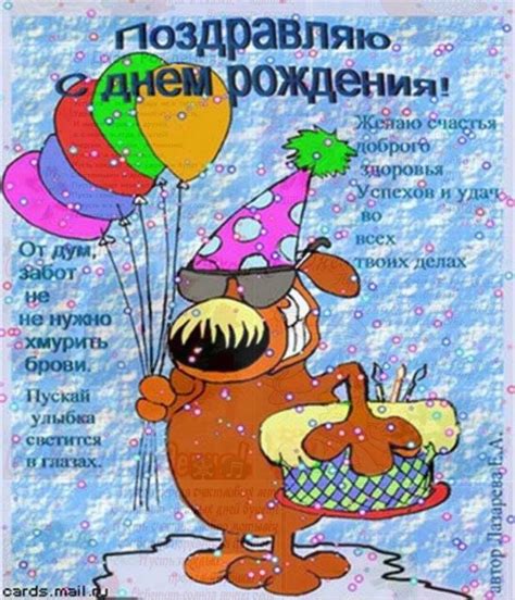 Поздравление с днем рождения корешу 69 фото