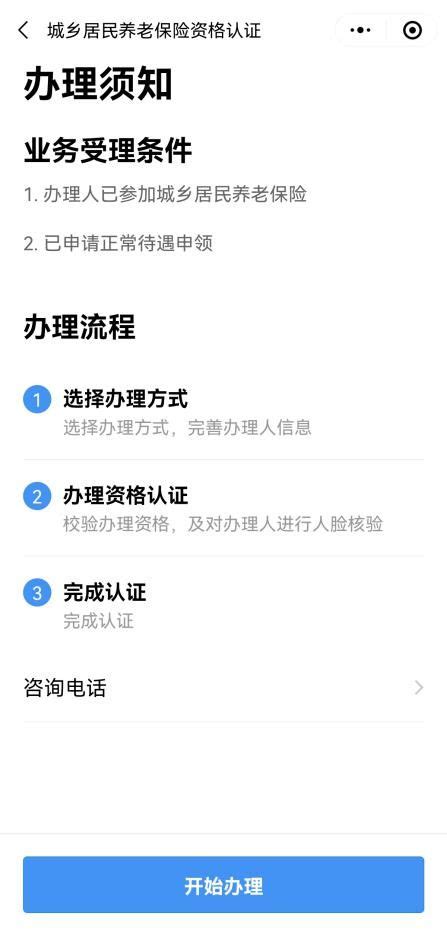 佛山城乡居民养老保险待遇领取资格认证办理指南 佛山本地宝