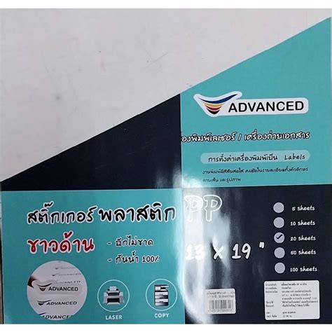 สติ๊กเกอร์ A3 พิเศษ ขาวมัน และขาวด้าน Pp พลาสติก สำหรับเครื่องพิมพ์ เลเซอร์ Shopee Thailand