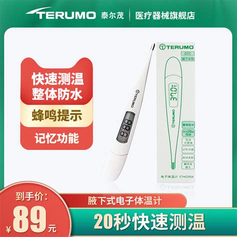 泰尔茂电子体温计婴儿童成人家用医专用精准温度计表腋下式体温计 虎窝淘