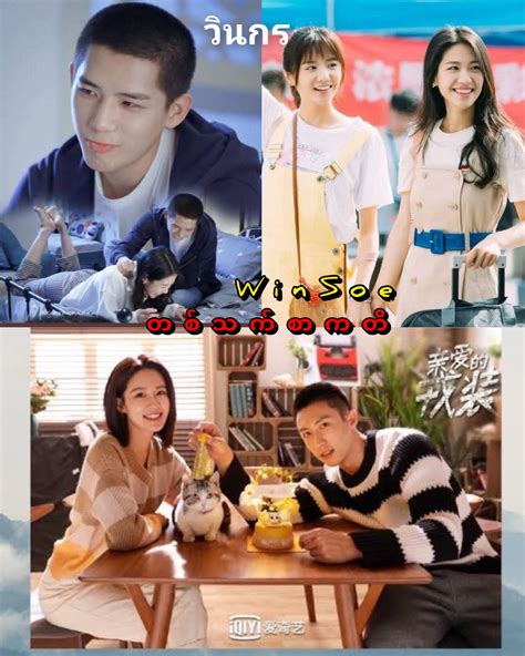 တရုတ်ဇာတ်လမ်းတွဲများ ကြည့်ကြမယ် 🩷🩷🩷ကိုယ်ကတုံးကိုသဲသဲလှုပ်ချစ်ကြပါလေယော😊