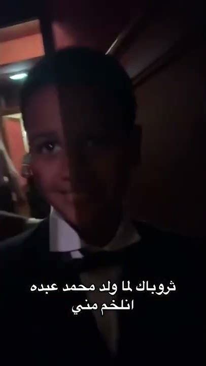 ولد محمد عبده Youtube