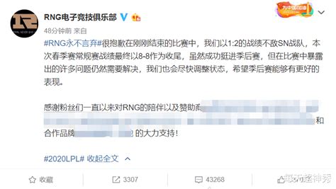 英雄联盟：又来了，rng遭sn翻盘，官方用105字致歉团战