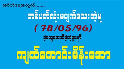 2d အပိတ်နေ့တစ်ရက်စာ တစ်ကျက်ကောင်းအော Youtube