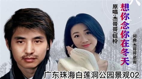 一首情歌对唱想你念你在冬天歌声绵绵深情甜美醉心很好听 YouTube