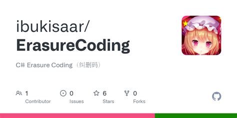 github ibukisaar erasurecoding c erasure coding（纠删码）