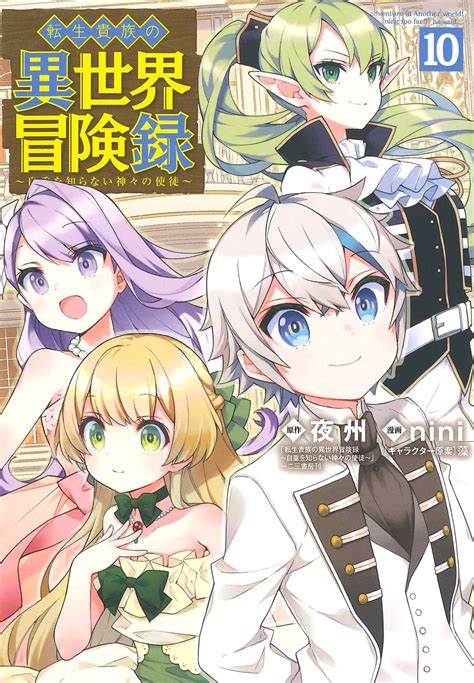 転生貴族の異世界冒険録 10 マッグガーデンコミックス Beatsシリーズ Amazon De Bücher