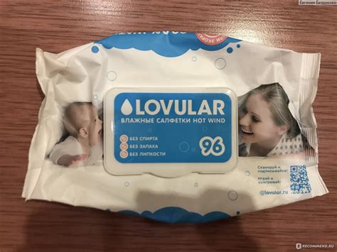 Влажные салфетки Lovular Нежные Hot Wind - «Самые лучшие влажные ...