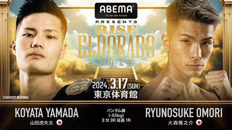 2024年3月17日rise Eldorado 2024 战卡 全程视频 Rise Vs K 1两大赛事对战