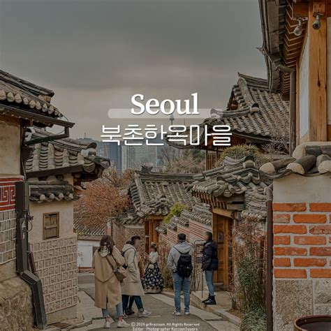 서울 북촌한옥마을 종로 데이트코스 볼거리로 추천 주차장 위치 등 네이버 블로그