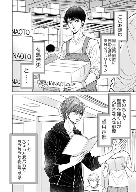 [r 18] 【創作bl】元親友の人気俳優に同棲を迫られています 猫野まりこ さんのマンガ ツイコミ 仮