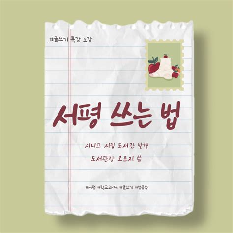 [글쓰기 특강]서평 쓰는 법 독서 서평 잘 쓰는 법 자세한 예시 포함 네이버 블로그