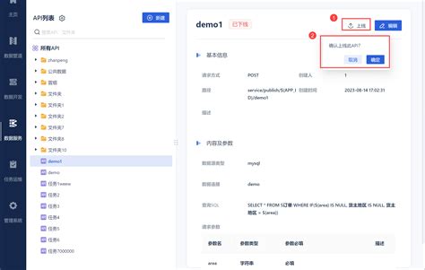 发布api 忽略参数查询条件 Finedatalink帮助文档