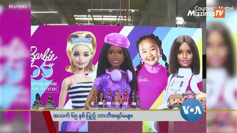 မဇ္ဈိမအတွက် ဗွီအိုအေ သတင်းလွှာ၊ မတ်လ ၂၁ ရက်၊ ၂၀၂၄ Youtube