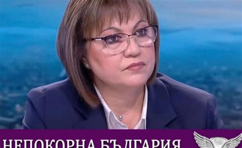 Позиция на лидера на Непокорна България Корнелия Нинова във връзка с днешния избор за