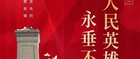 中国烈士纪念日 缅怀先烈，不忘初心青小微