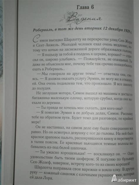 Книга: Сиротка. Дыхание ветра - Мари-Бернадетт Дюпюи. Купить книгу ...