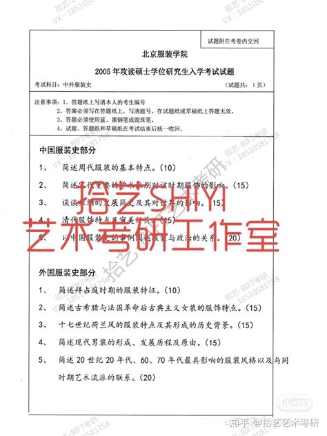 服装设计专业考研｜历年真题｜史论真题 知乎