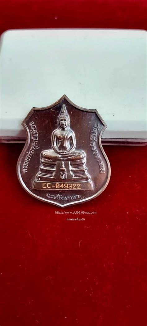 เหรียญหลวงพ่อโสธร รุ่นสร้างพระ คลังพระ99วัด ลงขายพระฟรี