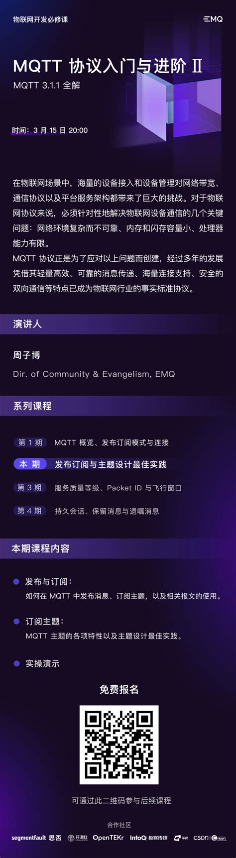 Mqtt 系列课程 02|发布订阅与主题设计最佳实践 墨天轮 Mqtt 系列课程 02|发布订阅与主题设计最佳实践 墨天轮