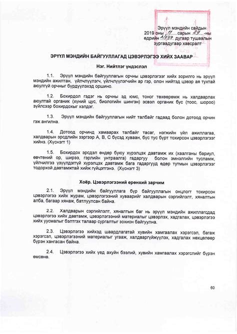 Эрүүл мэндийн сайдын тушаал ЭРҮҮЛ МЭНДИЙН УДИРДЛАГА Facebook