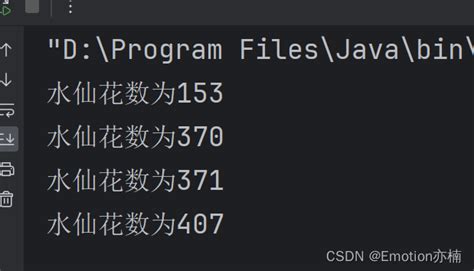java—打印出所有的水仙花数 java打印水仙花数 csdn博客