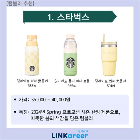 [대학생 텀블러 추천] 디자인 예쁘고 휴대성이 좋은 텀블러 추천 Zip 링커리어 커뮤니티