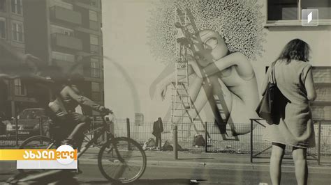 თანამედროვე ხელოვნების საერთაშორისო ფესტივალი „ქარავან არტ ფორუმი ქუთაისი 2024“ გაიხსნა 1tv