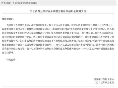 浦发银行将调整信用卡消费分期付业务分期最低起始金额 界面新闻 快讯