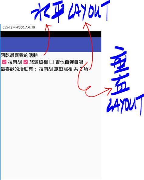 阿乾玩的世界 Android開發006 玩linearlayout Checkbox