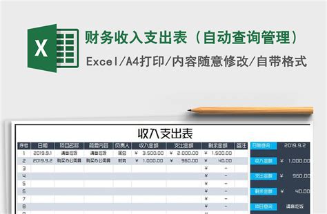 2021年财务收入支出表（自动查询管理） Excel表格 工图网