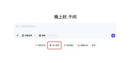 通义千问 qwen 免费上线ai“深入研究”功能