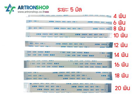 Ffc Flat Flexible Cable สายแพร 05 มิล 8 พิน แบบตรง ยาว 20 เซ็น Artronshop บอร์ดอิเล็กทรอนิกส์