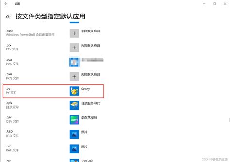 Windows按文件类型指定默认应用程序方法，py文件设置默认打开程序实例演示windows Api 将应用设置为默认的应用 Csdn博客
