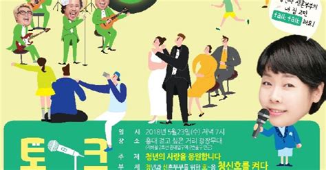 Sh공사 청년·신혼부부 주거 토크 콘서트 개최