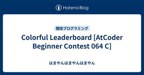 colorful leaderboard [atcoder beginner contest 064 c] はまやんはまやんはまやん
