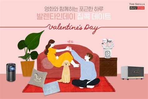 신라면세점 해피 발렌타인 데이 가슴이 콩닥콩닥💘 심장이 두근두근🎵 연인들을 위한 특별한 하루