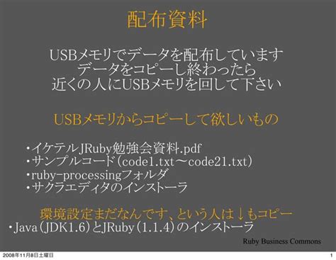 11月8日イケテルjruby勉強会＠東京 Pdf Programming Languages Computing