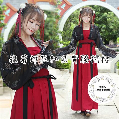 線菊 印花 紅黑 齊腰 襦裙 對襟 漢唐 改良 漢服 古裝 表演 紅黑色日常套裝 有緣人二手角色扮演服