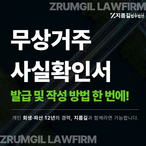 무상거주사실확인서 주민센터 발급 및 작성방법 양식 다운로드 네이버 블로그