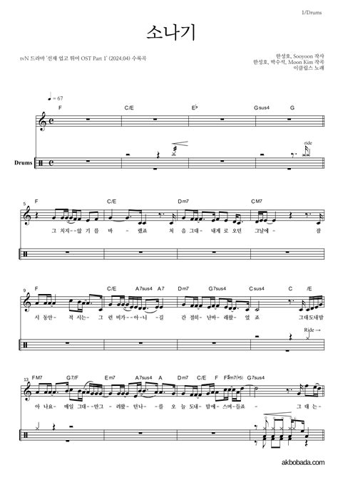 이클립스 소나기 악보