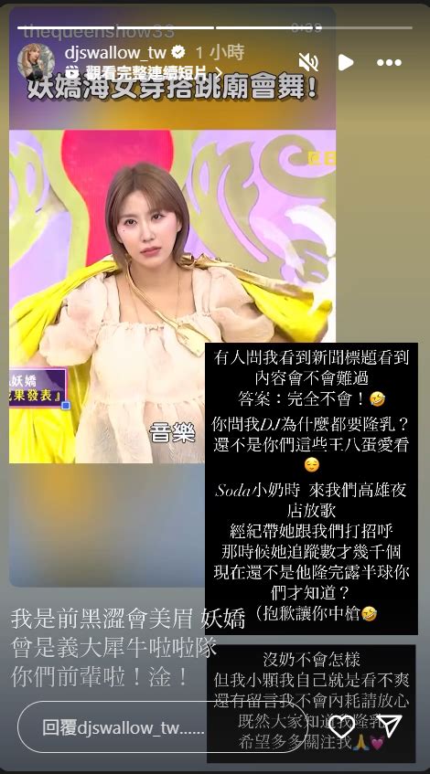 《黑澀會》妖嬌談「dj為何要隆乳」 曝演藝圈潛規則：soda也是 Ettoday星光雲 Ettoday新聞雲
