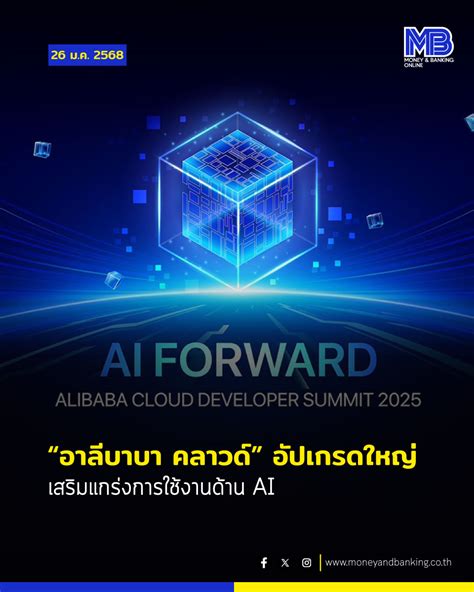 การเงินธนาคาร อาลีบาบา คลาวด์ วางตลาด อัปเกรด ชุดโมเดลภาษาขนาดใหญ่ และเครื่องมือสำหรับพัฒนา ai