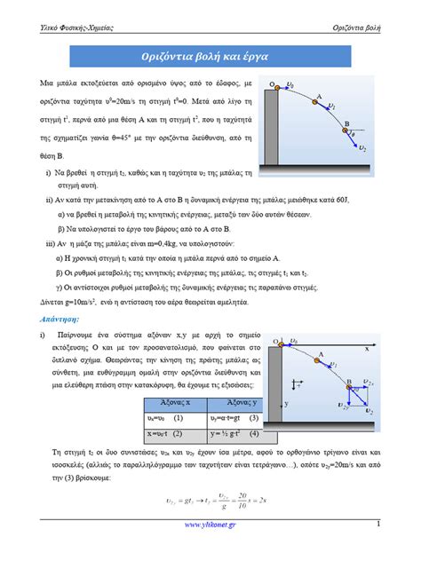 Οριζόντια βολή και έργα Pdf