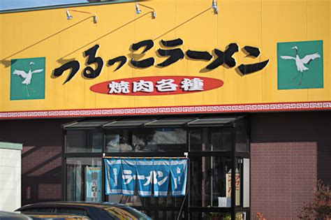 口コミ一覧 つるっこラーメン 鶴居村その他 ラーメン [食べログ]