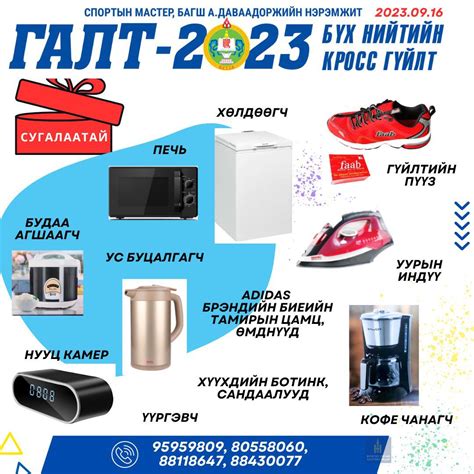 Хөвсгөл аймгийн Галт суманд Спортын мастер багш А Даваадоржийн нэрэмжит тэмцээн 2023 оны 9