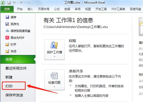 Excel如何打印工作表 360新知