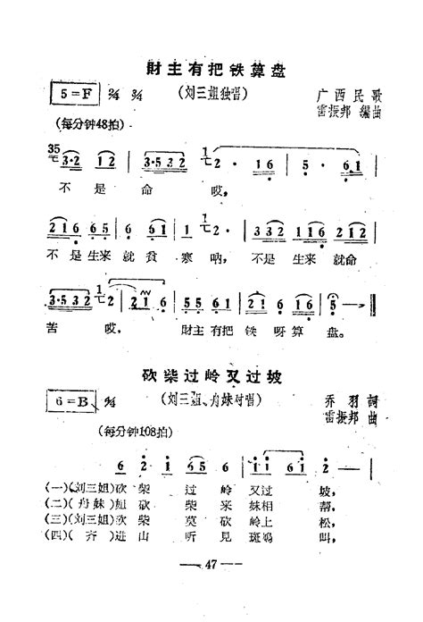 电影刘三姐歌曲集 51 67 歌谱 简谱
